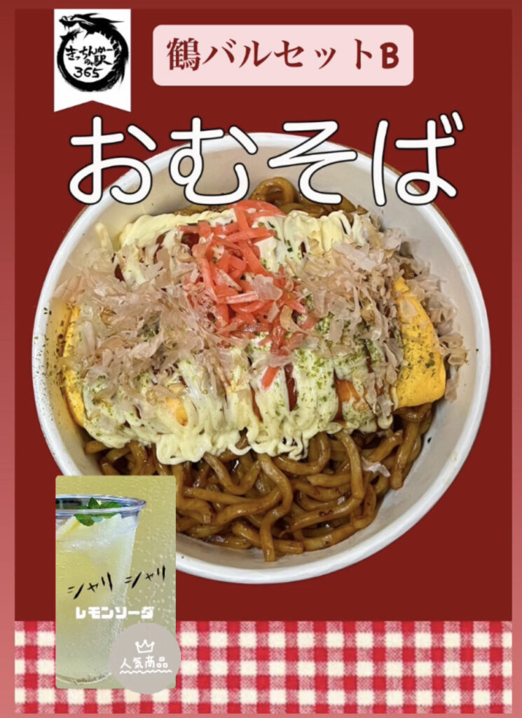 Kitchen365 | 鶴バル